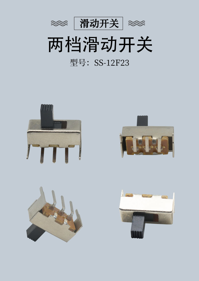 SS-12F23拨动开关【价格 厂家 批发】-颖鑫电子-轻触开关_USB母座_防水连接器厂家-东莞市颖鑫电子有限公司